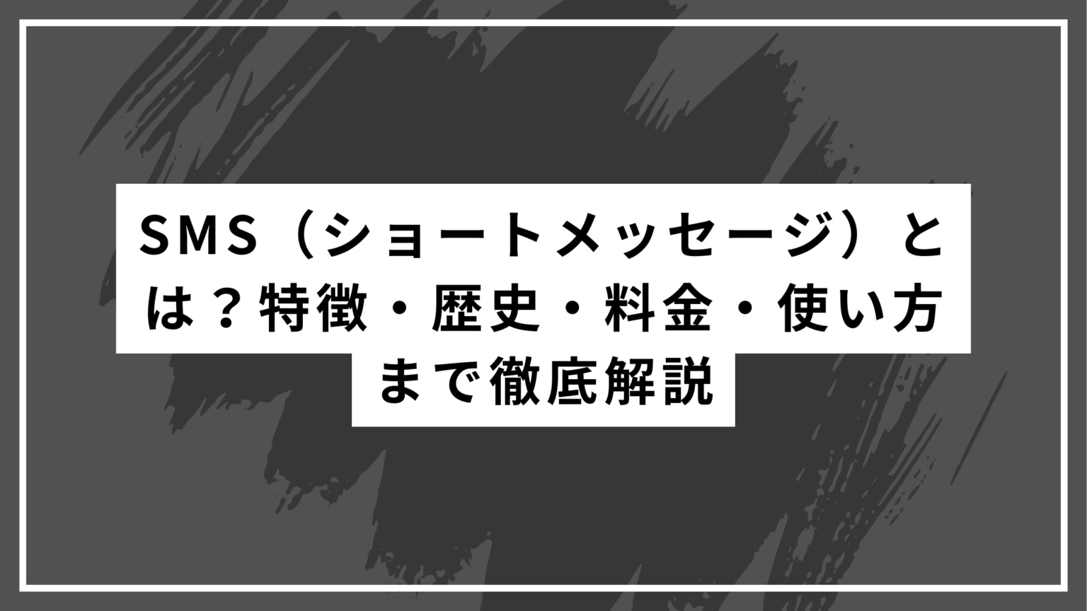 スマホの機種変更・新規契約・乗り換え(MNP)の違いとは？ | 戸建のネット回線解説ブログ